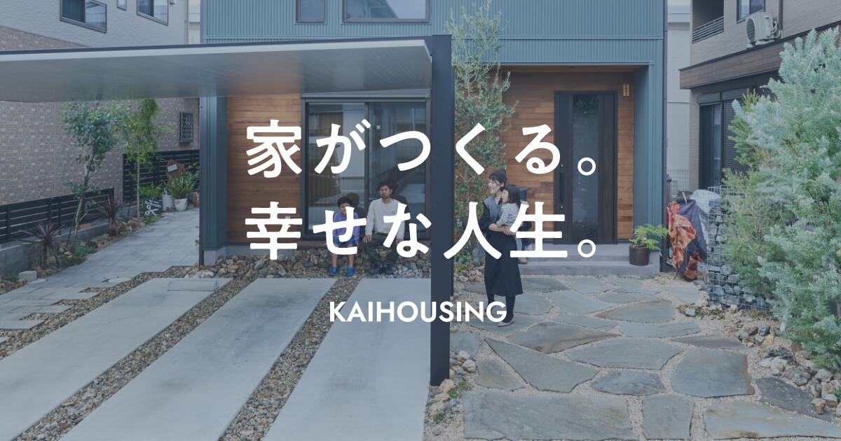 【ZEHビルダー実績報告】2024年度 実績公表 | ニュース | 超高気密・高性能住宅な注文住宅 | カイ・ハウジング建設